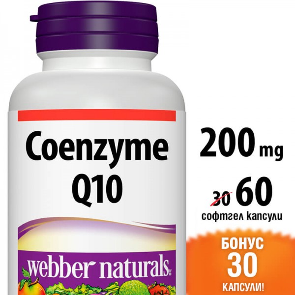 Coenzyme Q10 / Коензим Q10, 200 mg, 60 софтгел капсули ️ ТОП Цена ️ ...