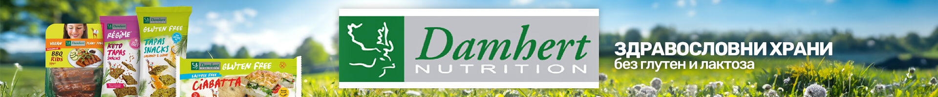 Damhert ️ Продукти на ТОП Цени ️ — Revita.bg
